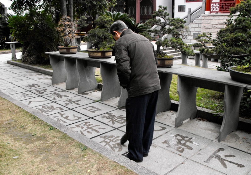 “As in a Dream…” A Chinese poem written in water calligraphy in ...
